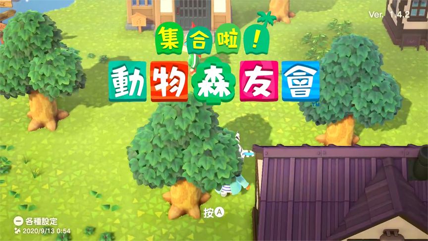 《集合啦动物森友会(动物之森)》[NS]休闲治愈动森日常 (129)