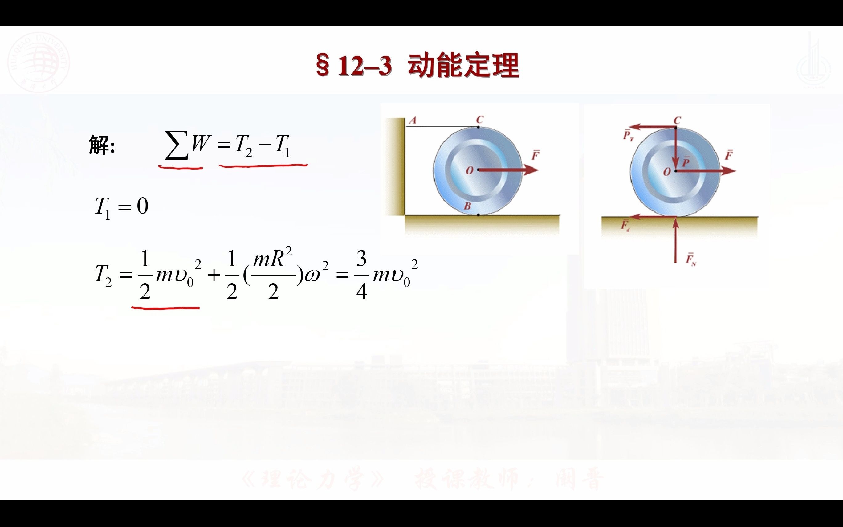 理论力学90:动能定理举例