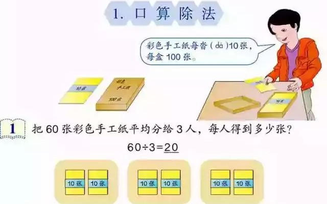 【挑战自我】小学数学教师资格证面试试讲篇《口算除法》,欢迎大家...