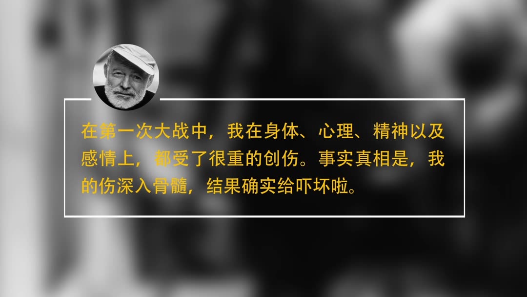 世界名著解读《老人与海》01-强者海明威