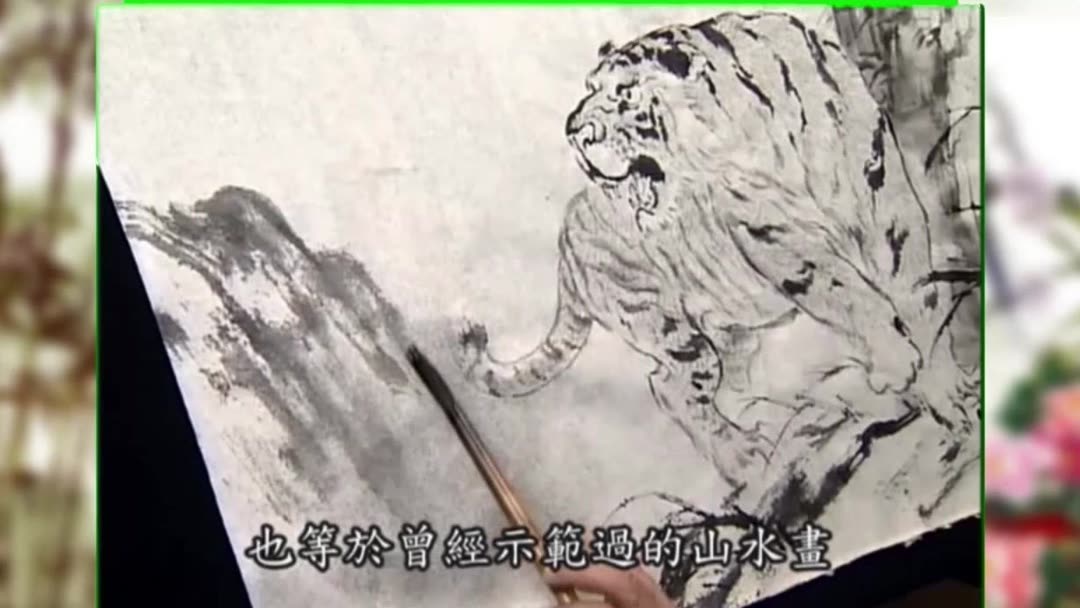 国画动物教程-水墨写意画老虎