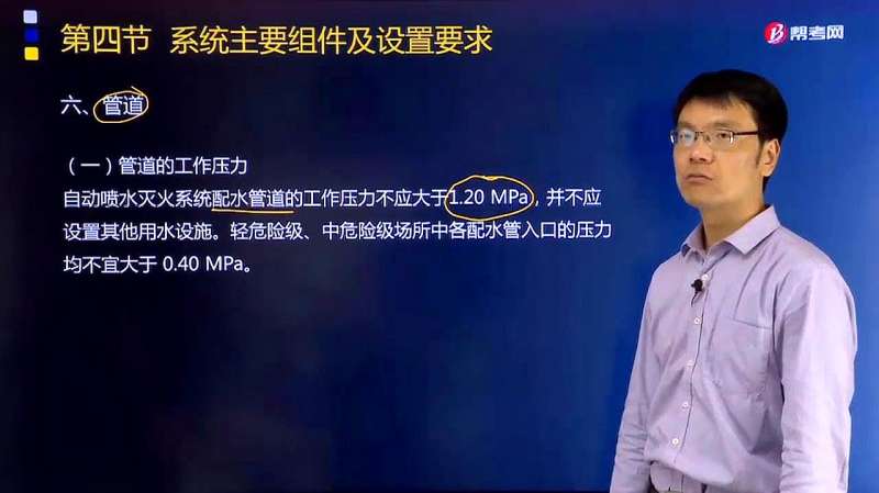 帮考网黄明峰老师带你速记管道的工作压力是多少?