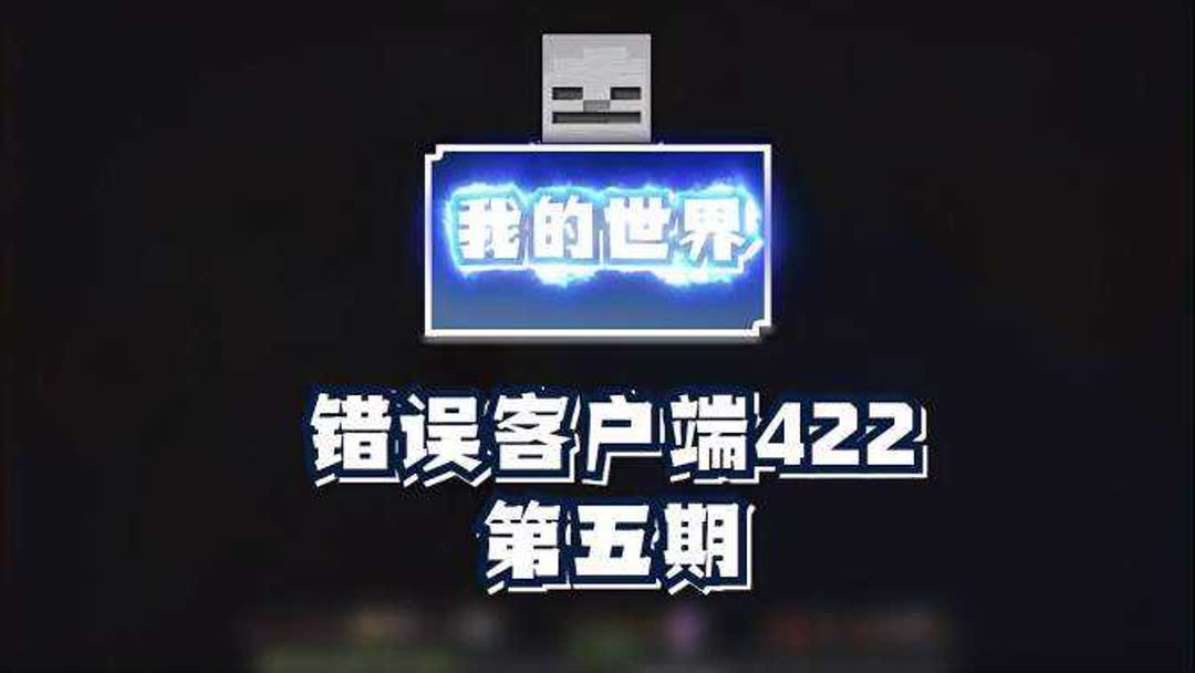 MC我的世界:游戏闪退了,重新进入之后碰到的这个人又是谁呢?