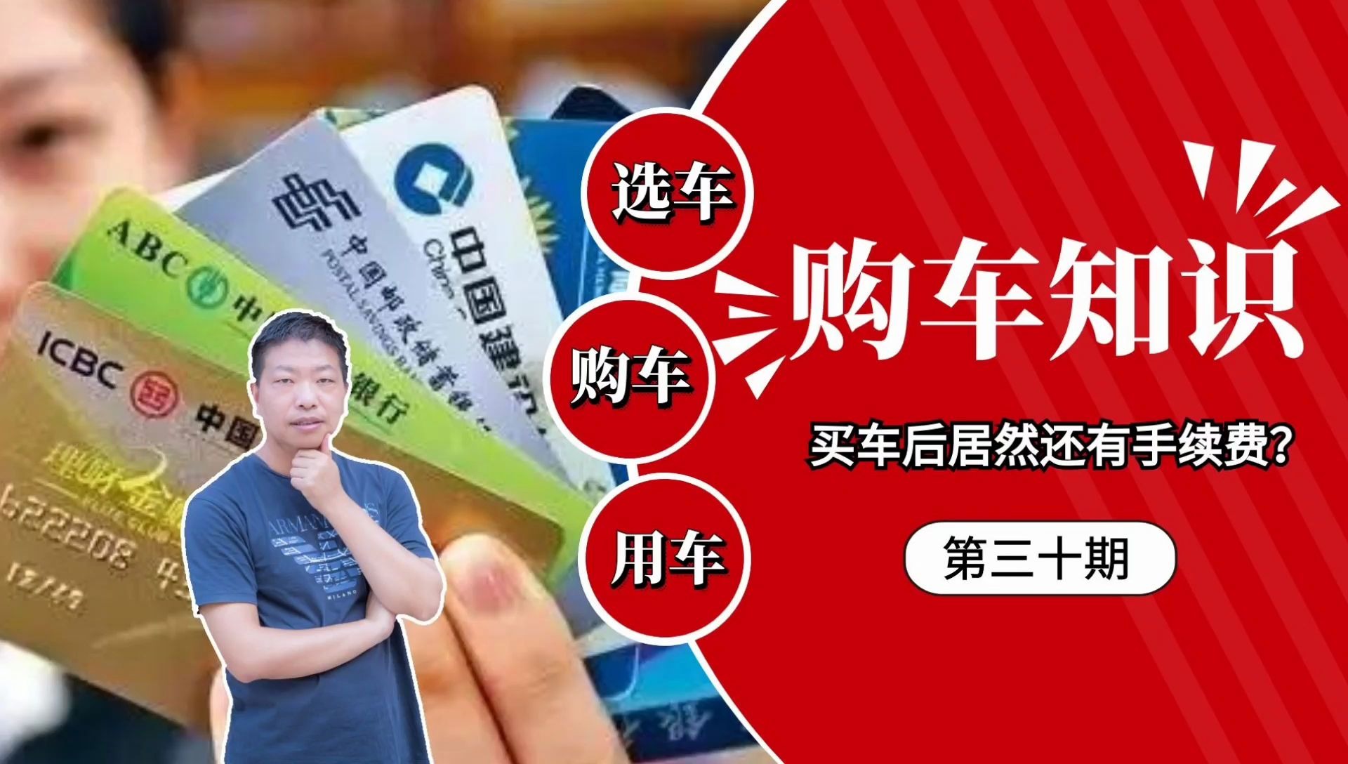 买车后居然还有手续费?聊一聊你买车还付过哪些费用?