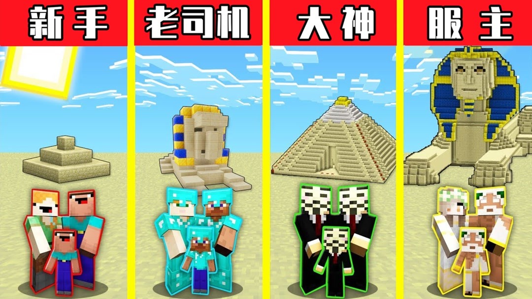 我的世界建筑挑战:如何造一个完美的埃及金字塔?服主的脑洞真大