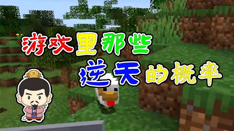 我的世界:游戏史三大诡异事件,1%的人才碰到过,那是欧皇