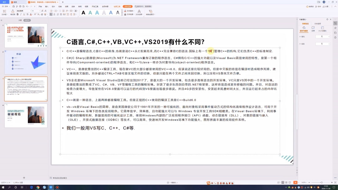VS2019C语言介绍