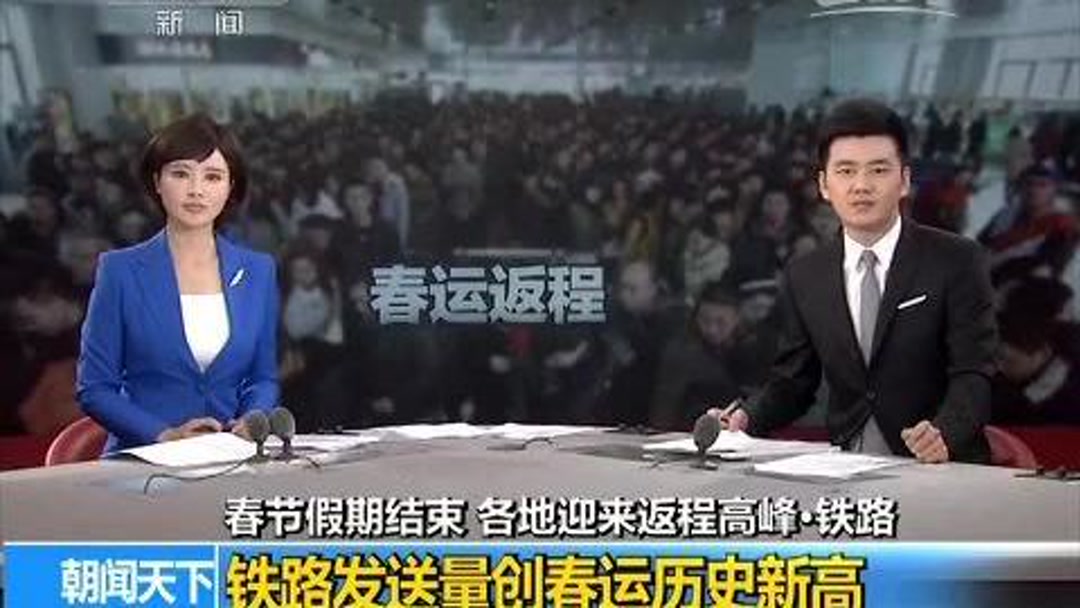春节假期结束 各地迎来返程高峰·铁路:铁路发送量创春运历史新高