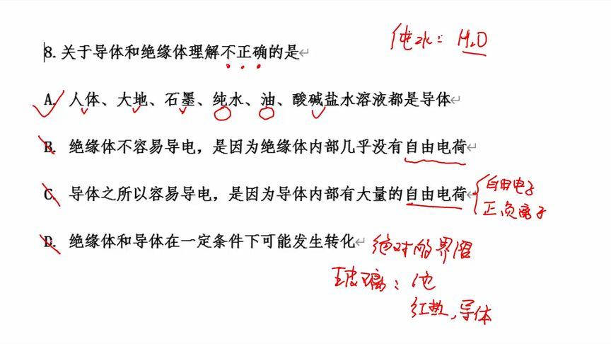 关于导体和绝缘体理解不正确的是