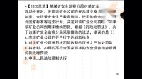 2021 注安 法律 第二讲(五)
