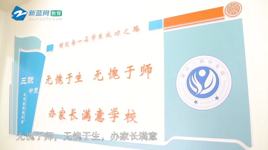 杭州中考复读学校真实推荐三联中复(五)