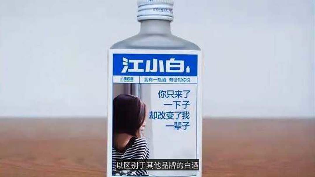 江小白经典案例剖析丨传统企业营销方式的反思与借鉴