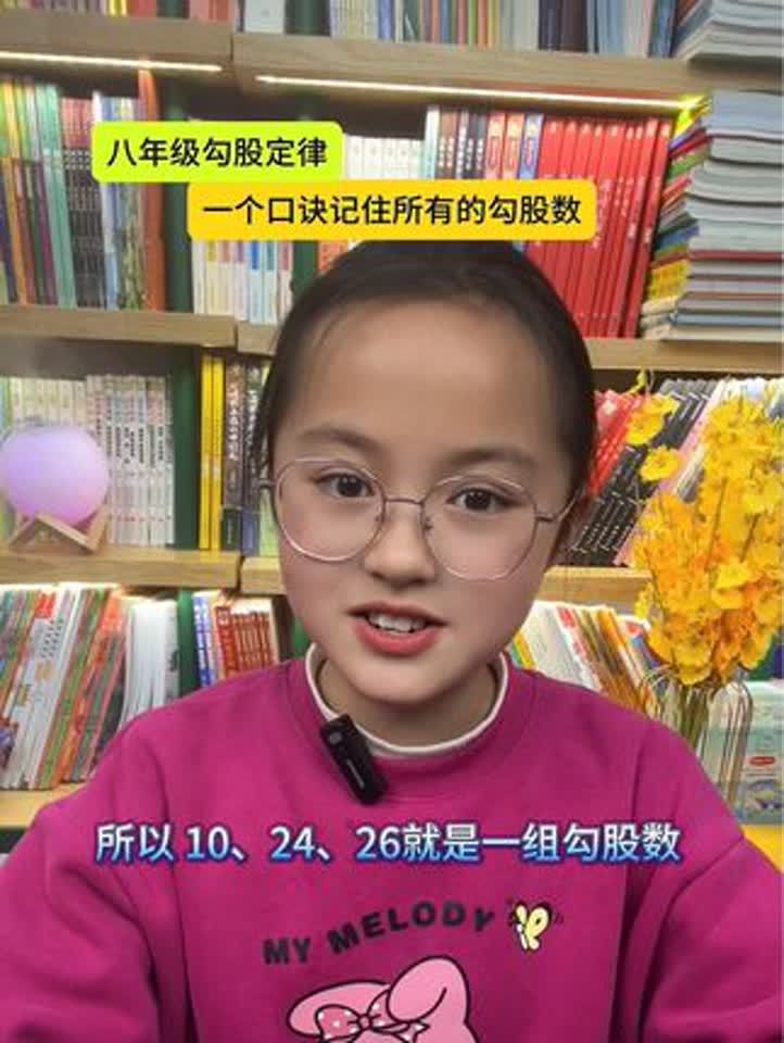 一个口诀记住所有勾股数,试一试是不是很神奇#勾股定理 #每天跟我涨...