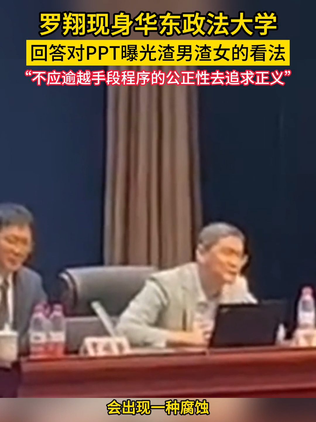 不应逾越手段程序的公正性去追求正义