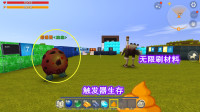 迷你世界:触发器生存,指定区域可以刷各种材料,爆爆蛋还会加血