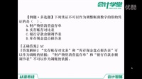 会计从业题库视频_会计从业资格考试教程题库_行政事业单位会计做账