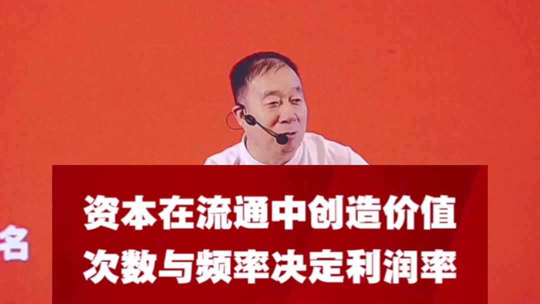 袁国顺:资本在流通中创造价值