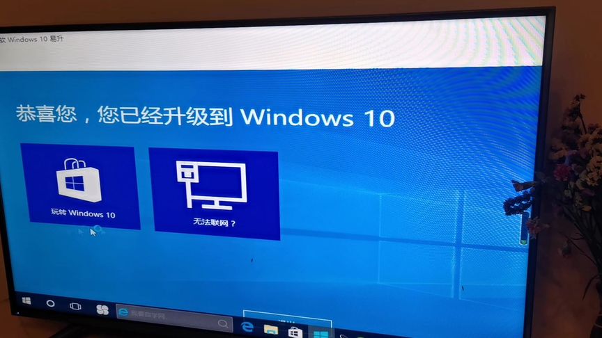 电脑系统win7升级到win10,太简单了傻瓜操作吧