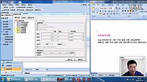 80项目九公共基础档案初始设置 设置单据编码