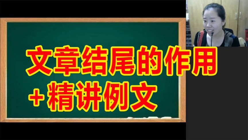 阅读理解 结尾的作用加阅读实例精讲