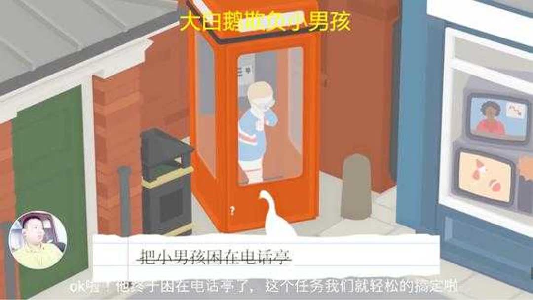 大白鹅模拟器:打坏东西、困住男孩的任务对于大白鹅来说,很EAZY