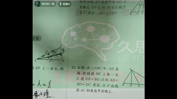 初数一号第五章5.3简单的轴对称图形第一课时BC级题讲解录制视频2