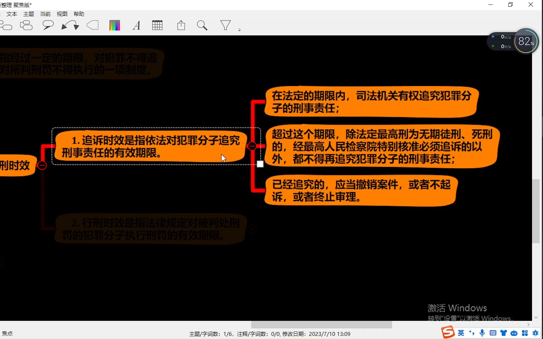 235 追诉时效与行刑时效