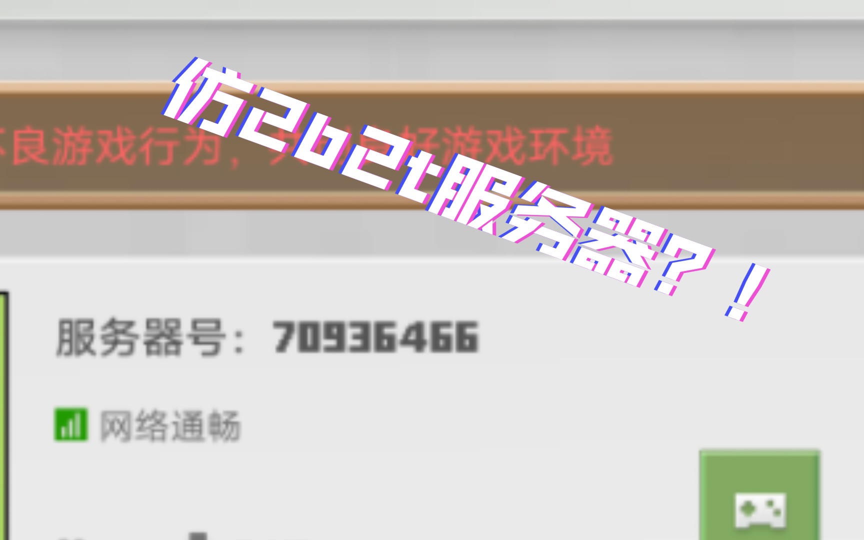 网易版我的世界,仿2b2t服务器