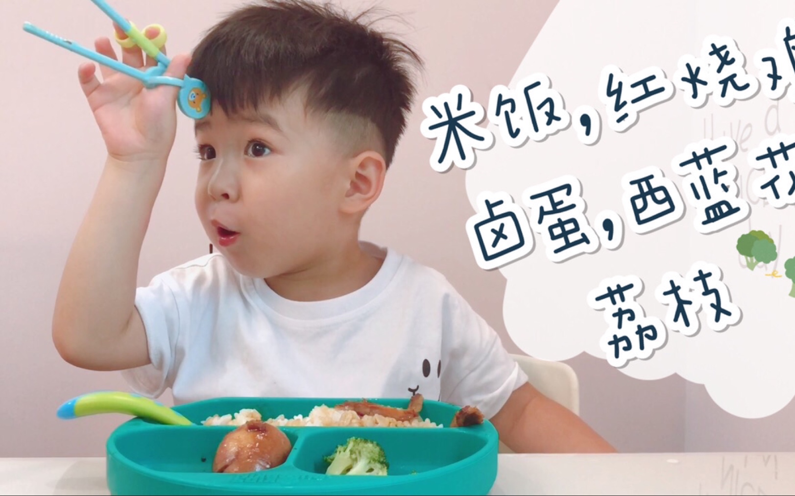 「话痨上线」余额宝吃晚餐--米饭,红烧鸡,卤蛋,西兰花,荔枝。41个月。