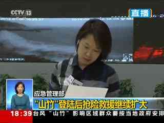 应急管理部:多部门会商