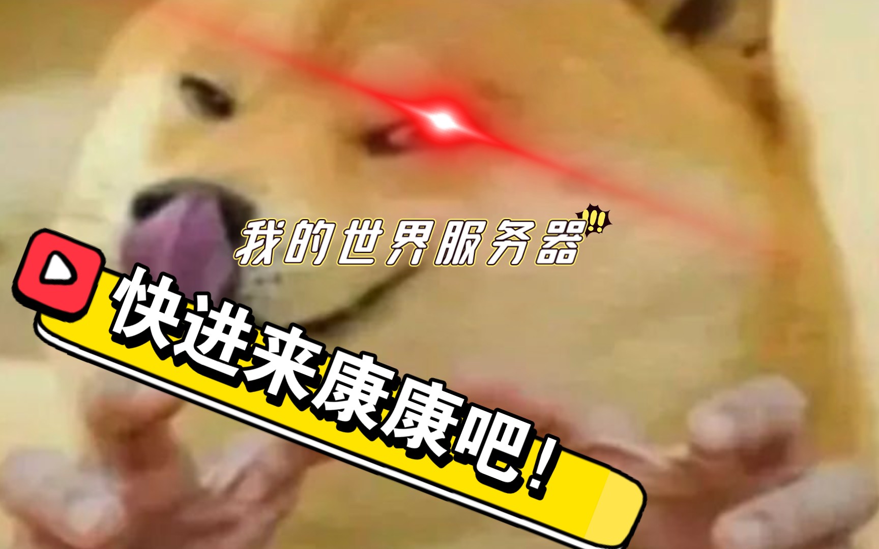 关于我自己开了个小号玩我自己的服务器这件事1