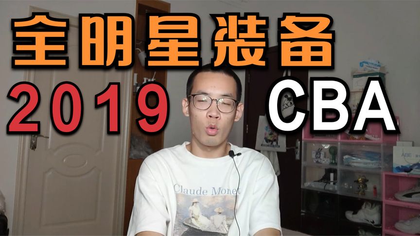 太阳花为灵感!李宁2019CBA全明星赛装备!