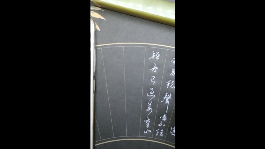 正常速度下,看如何安排硬笔行书作品的章法。