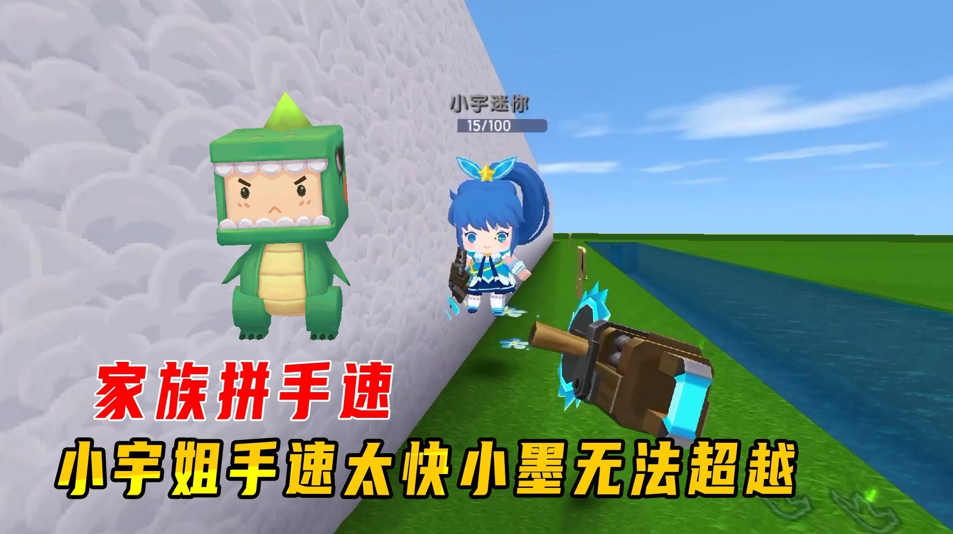迷你世界:家族拼手速,小宇姐手速太快,小墨走捷径都无法超越