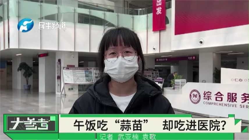 水仙花、蒜苗和葱分不清?一大爷误吃风雨兰以为是蒜苗中毒住院