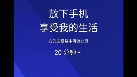 一加8T禅定模式,蛮好用的