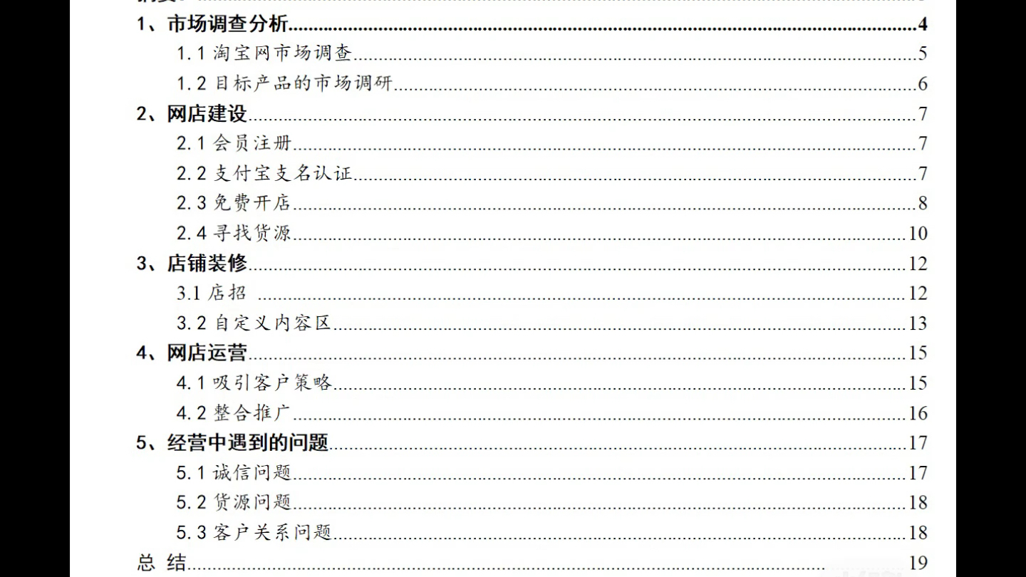 电子商务专业毕业设计论文写作技巧