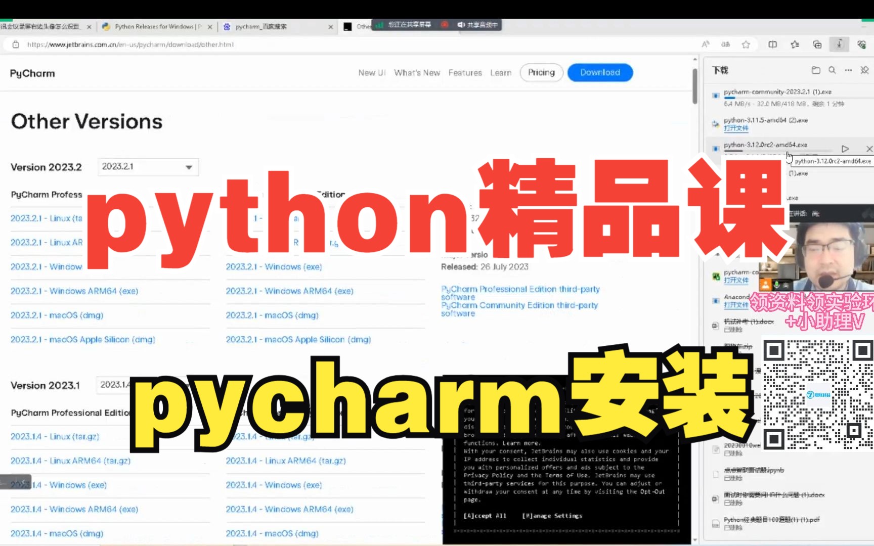 python0基础精品课——pycham安装