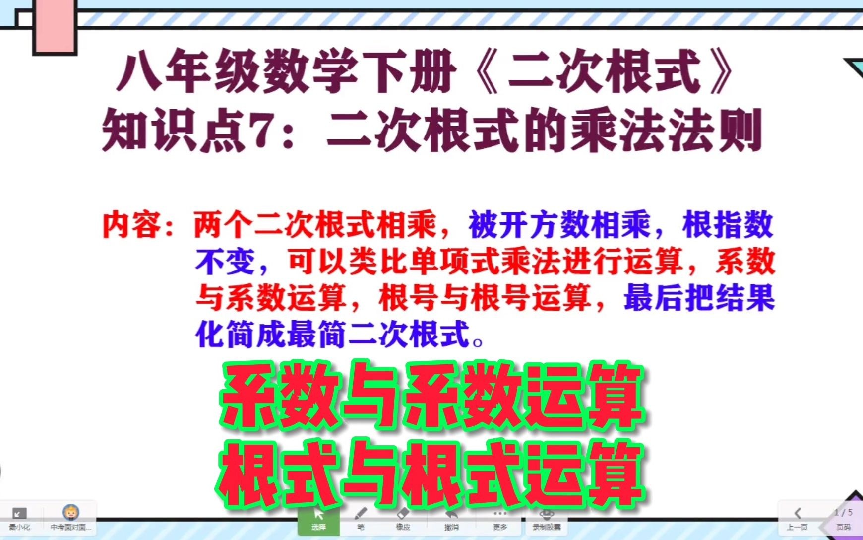八年级数学下册《二次根式》知识点7二次根式的乘法法则