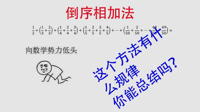 等差数列求和公式是怎么来的呢,这道题给你一些启示