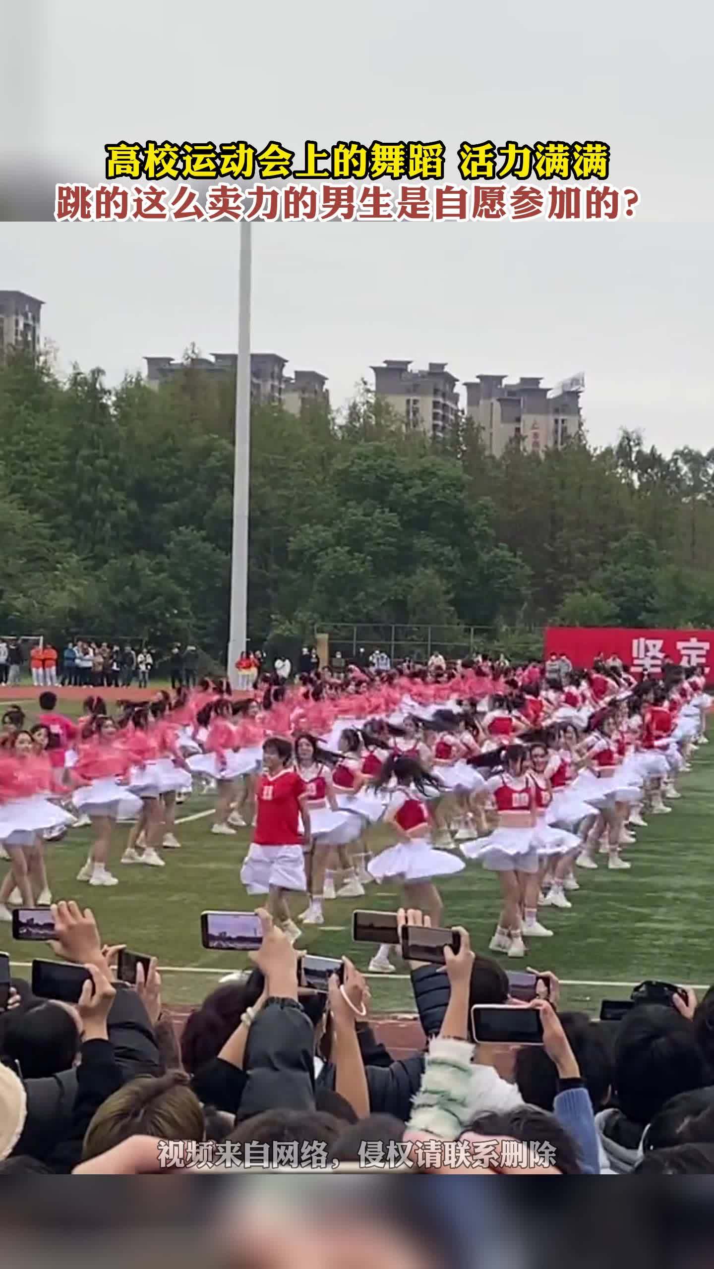 高校运动会上的舞蹈 活力满满跳的这么卖力的男生是自愿参加的?