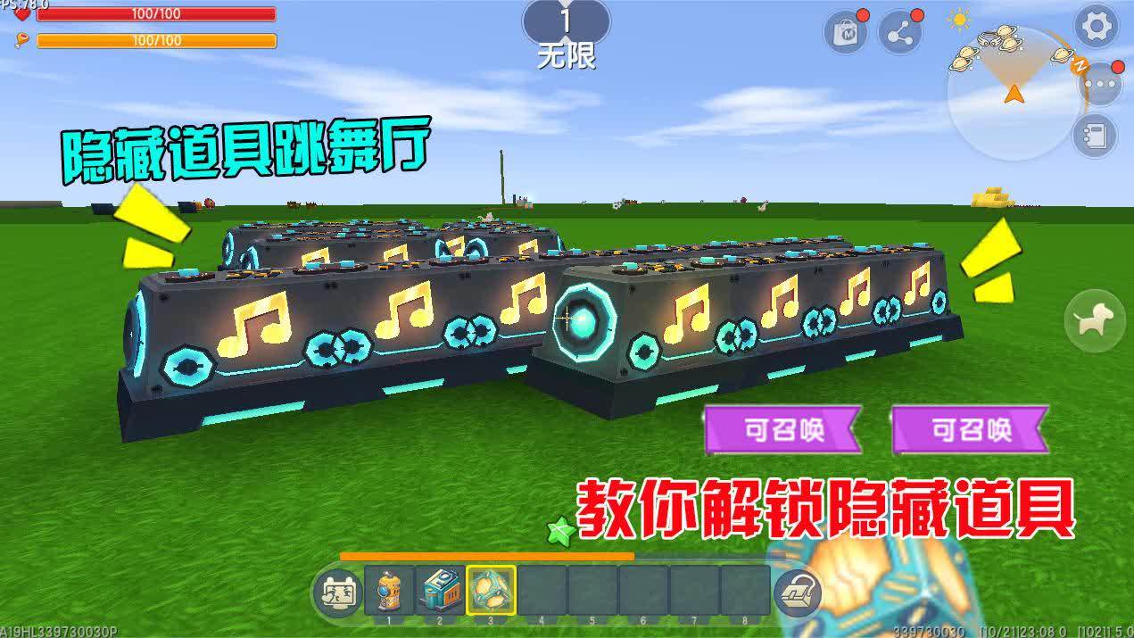 迷你世界:教你解锁隐藏道具,跳舞厅你见过吗?被官方隐藏了