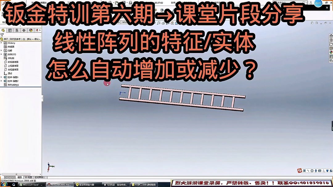 SOLIDWORKS钣金课堂摘录:阵列的特征或实体,怎么自动增加减少?