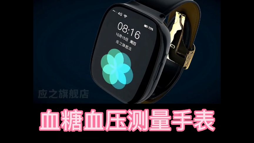 #血糖血压测量手表 #无创测血糖