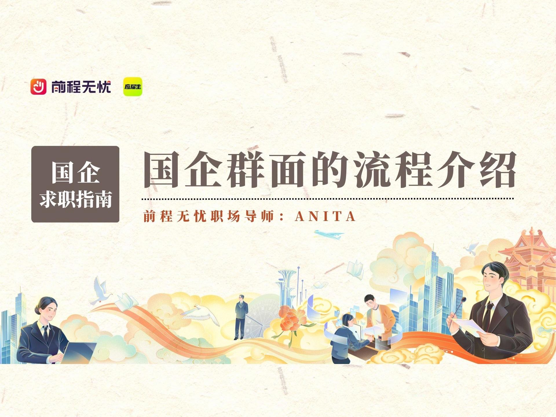 【国企求职辅导】国企群面的流程和注意事项