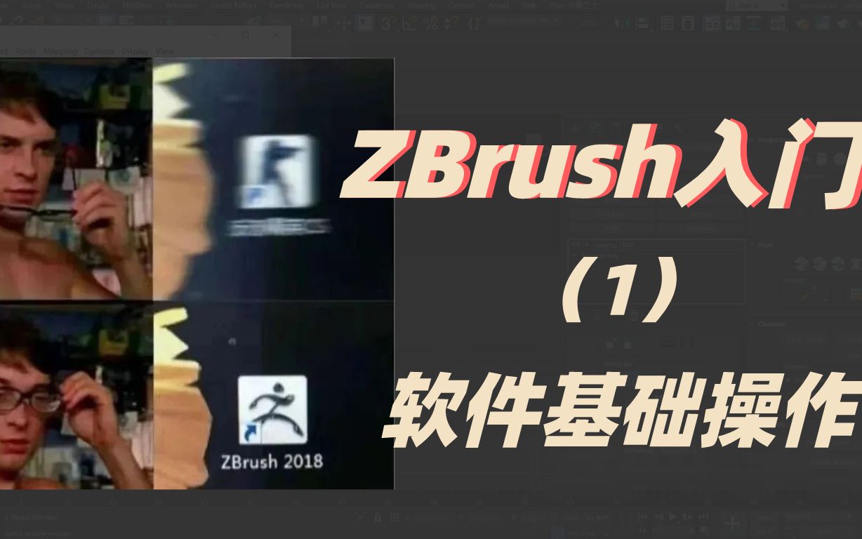 【ZBrush】入门-软件基础操作