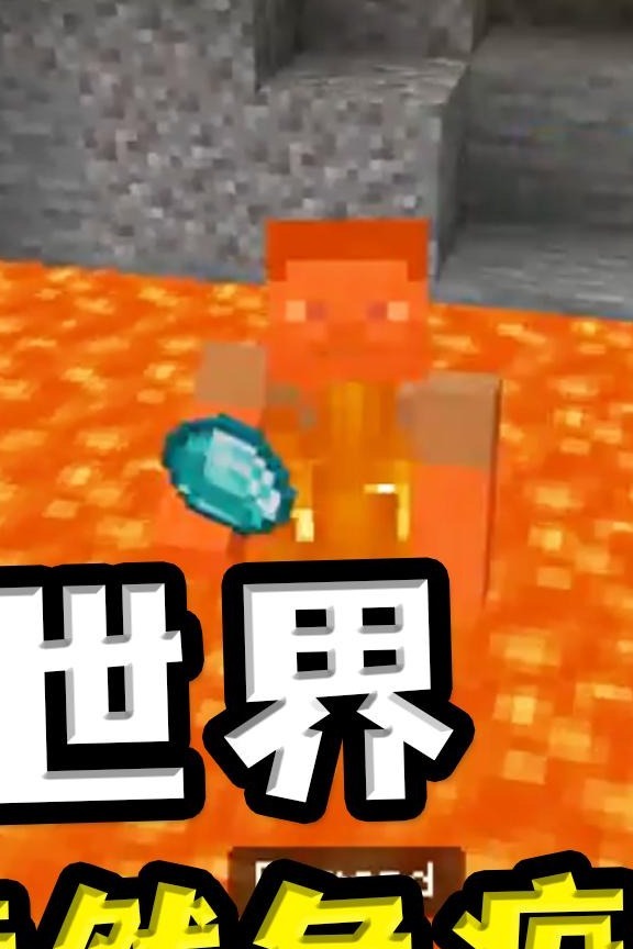 我的世界:MC有哪些神奇BUG呢?玩家竟能免疫岩浆伤害?