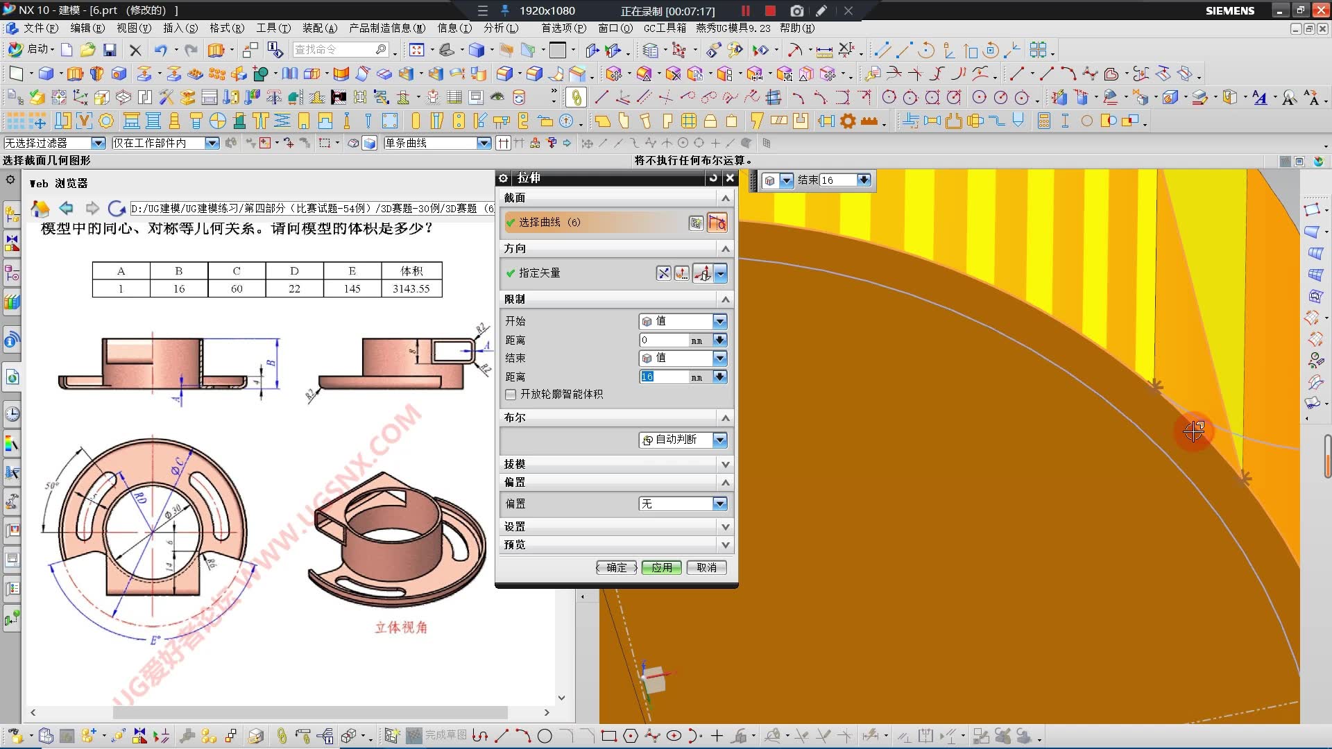 UG三维建模 比赛试题练习