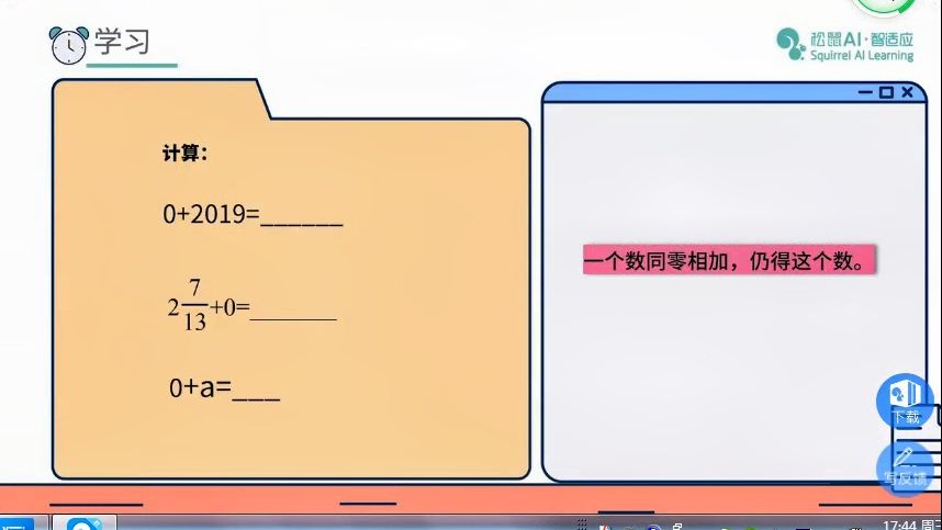 北师大版七年级数学上册第二章2.33有理数的加法-一个数同0相加