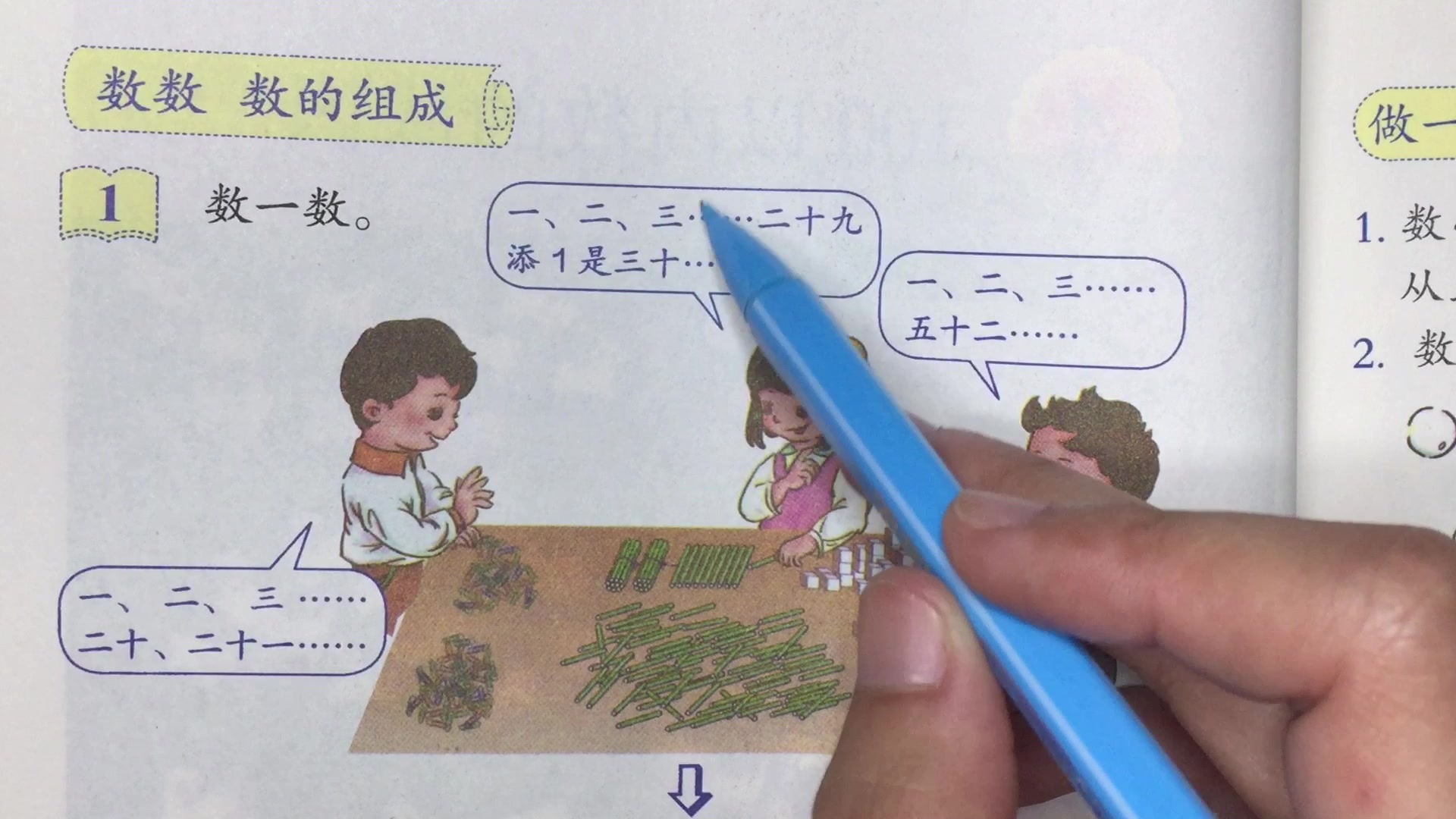 人教版数学一年级下一百以内数的认识